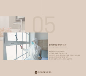 GENERLESS - 제너리스