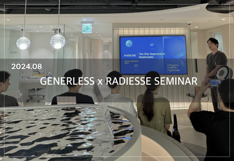 제너리스의원 - 피부에 프리미엄을 더하다
