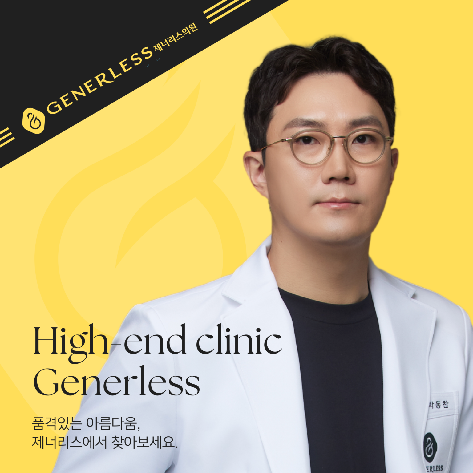 DOCTOR - 제너리스